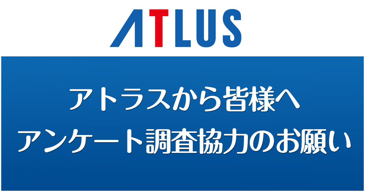 （The survey has now ended.）From ATLUS to our dear fans: Please take ...